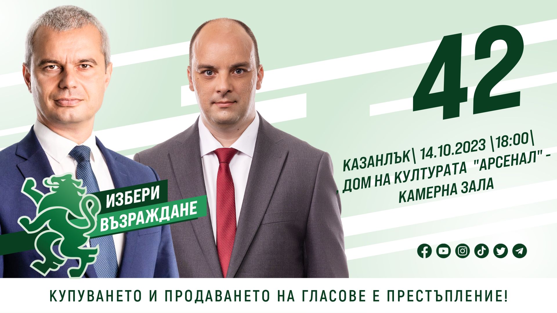 „Възраждане“ с покана за отворена среща с д р Костадин Костадинов и откриване на паметник в с